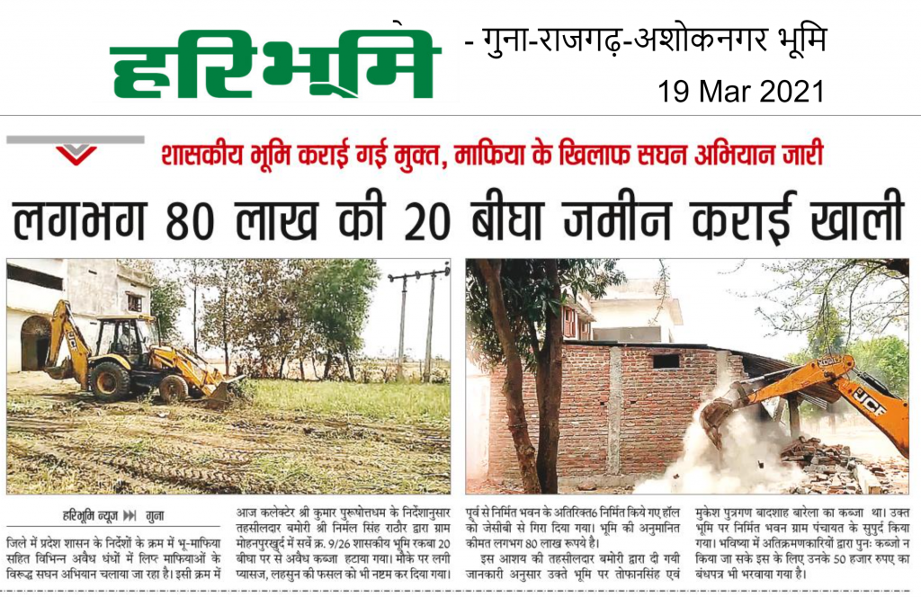 Around 70 lakh bigha land vacated